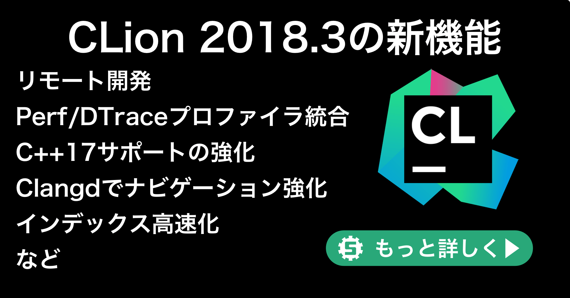 CLion 2018.3の新機能 | 株式会社サムライズム