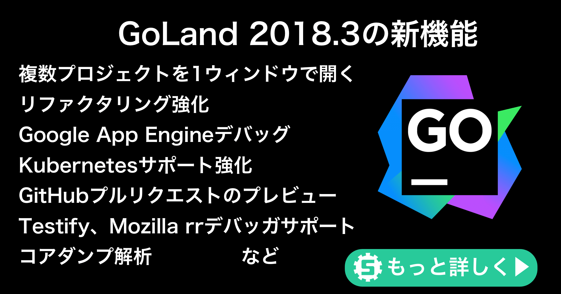GoLand 2018.3の新機能 | 株式会社サムライズム