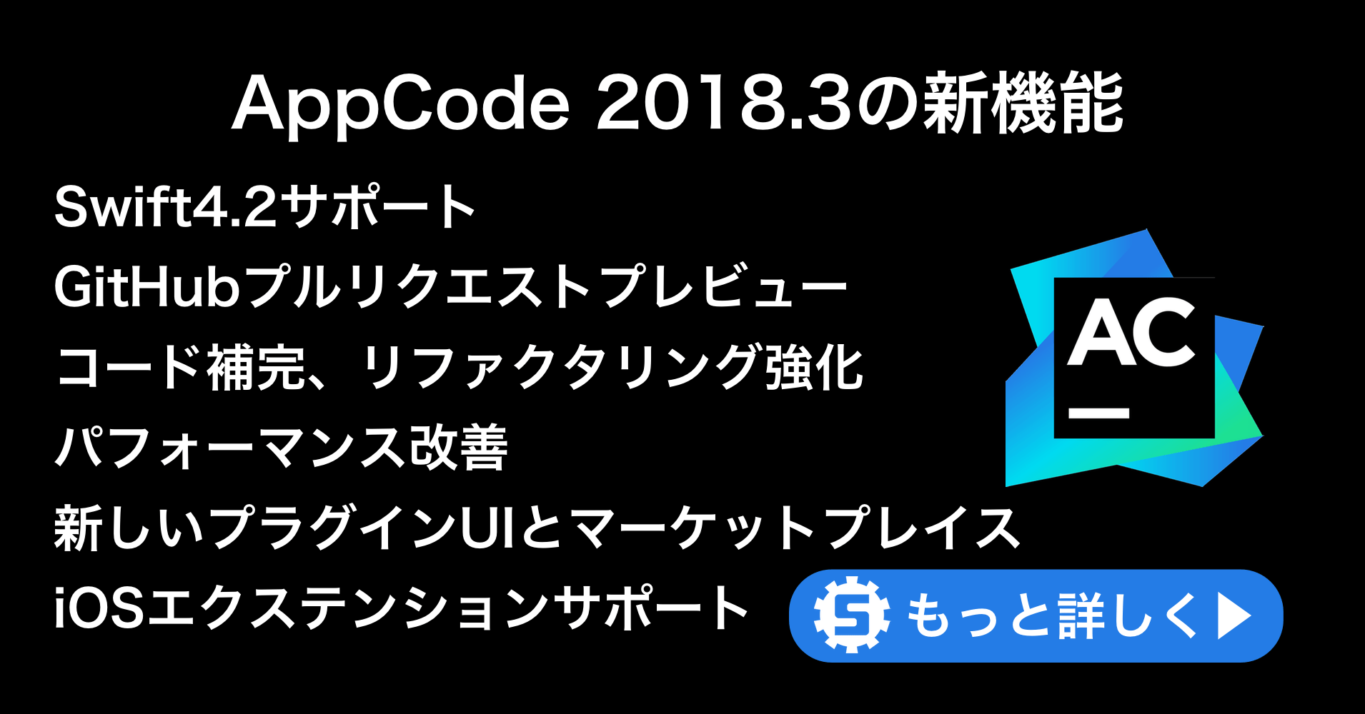 AppCode 2018.3の新機能 | 株式会社サムライズム