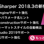 ReSharper 2018.3の新機能 | 株式会社サムライズム