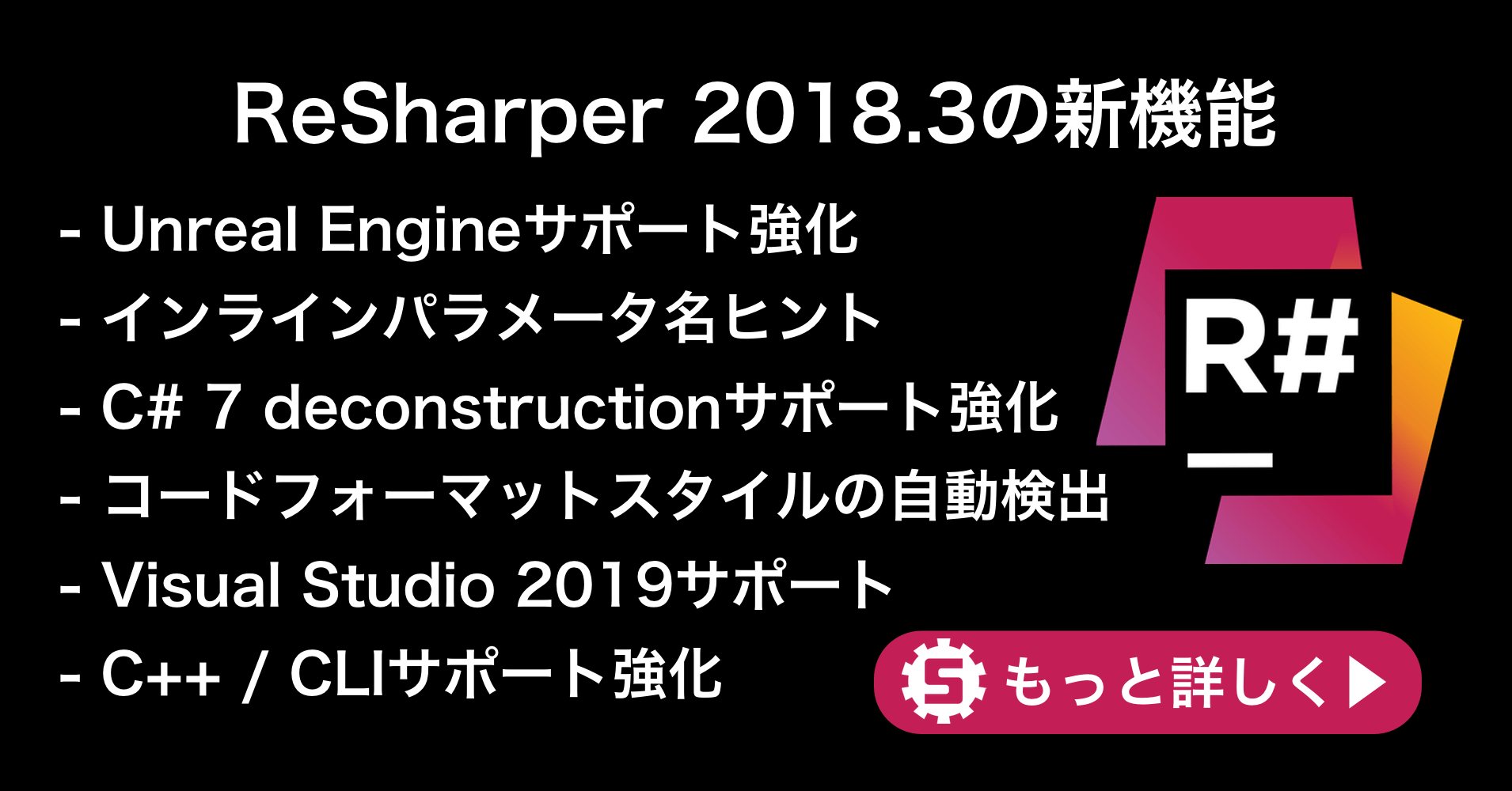 ReSharper 2018.3の新機能 | 株式会社サムライズム