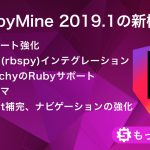 RubyMine 2019.1の新機能 | 株式会社サムライズム