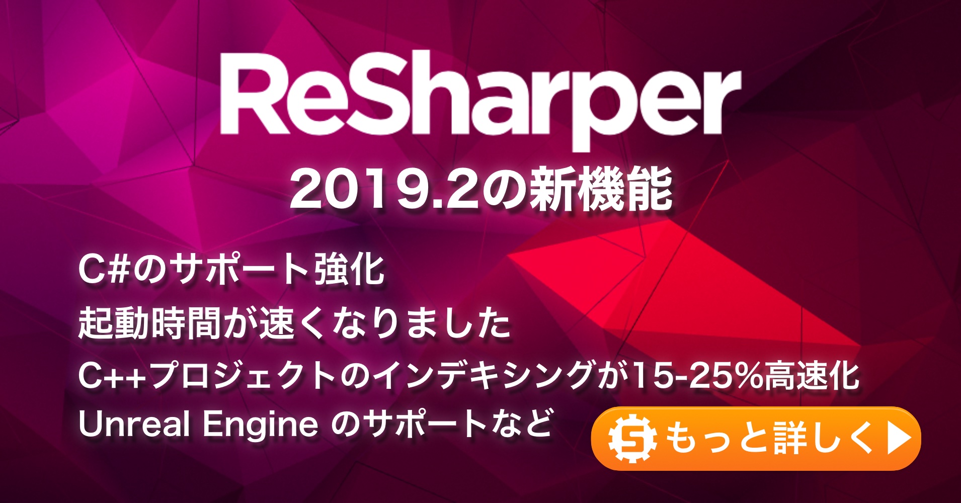 ReSharper 2019.2の新機能 | 株式会社サムライズム