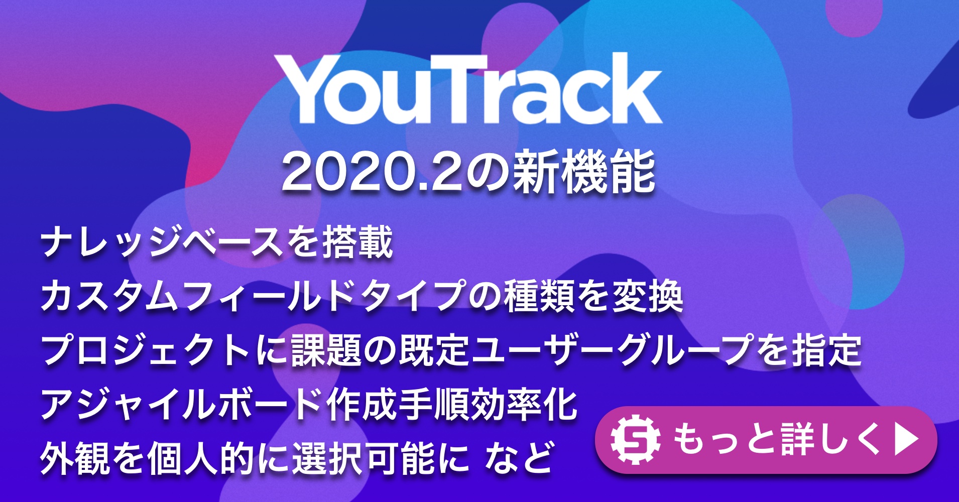 YouTrack 2020.2 - JetBrains公式パートナー | 株式会社サムライズム