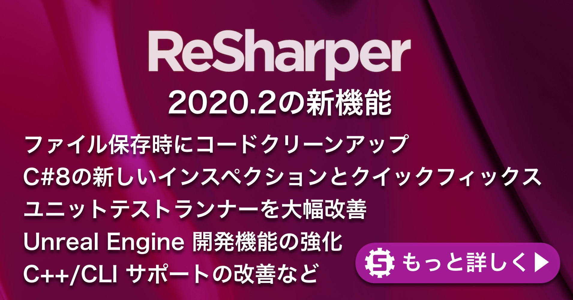 ReSharper 2020.2 - JetBrains公式パートナー | 株式会社サムライズム