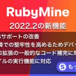 RubyMine - JetBrains公式パートナー | 株式会社サムライズム