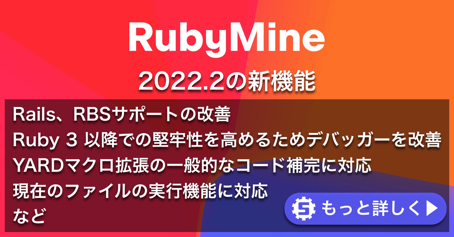 RubyMine - JetBrains公式パートナー | 株式会社サムライズム
