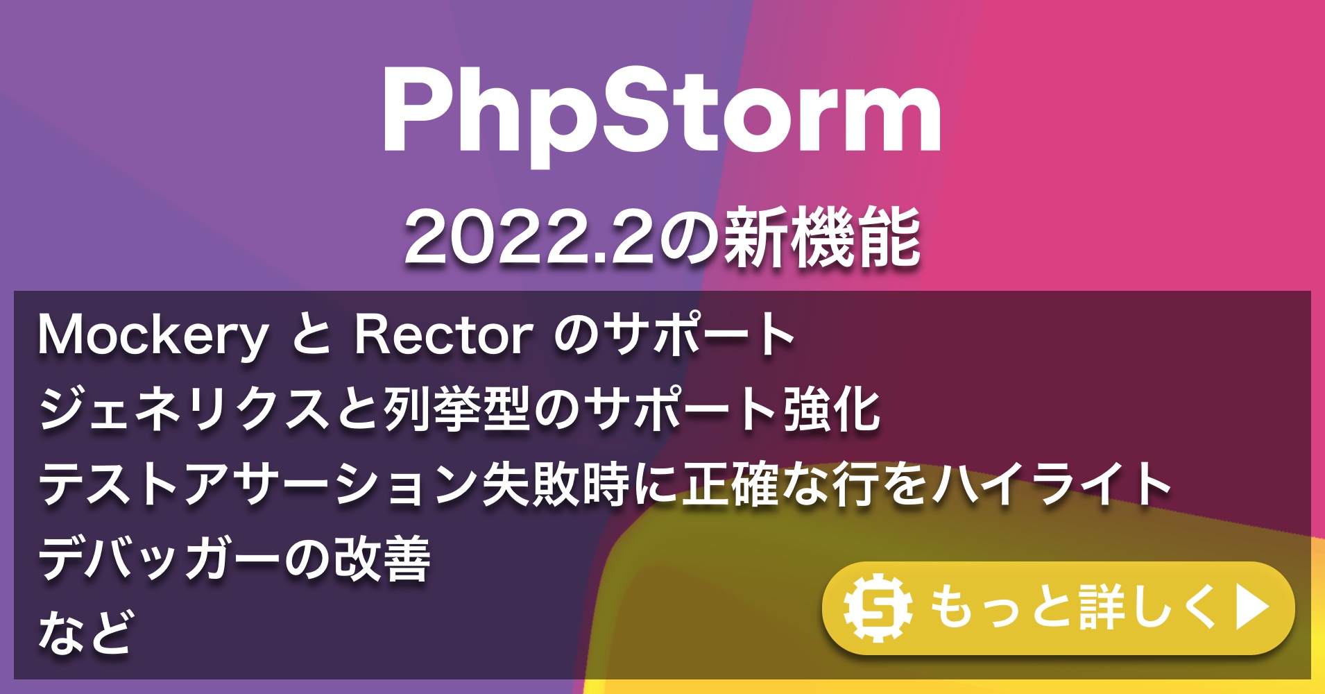 PhpStorm - JetBrains公式パートナー | 株式会社サムライズム