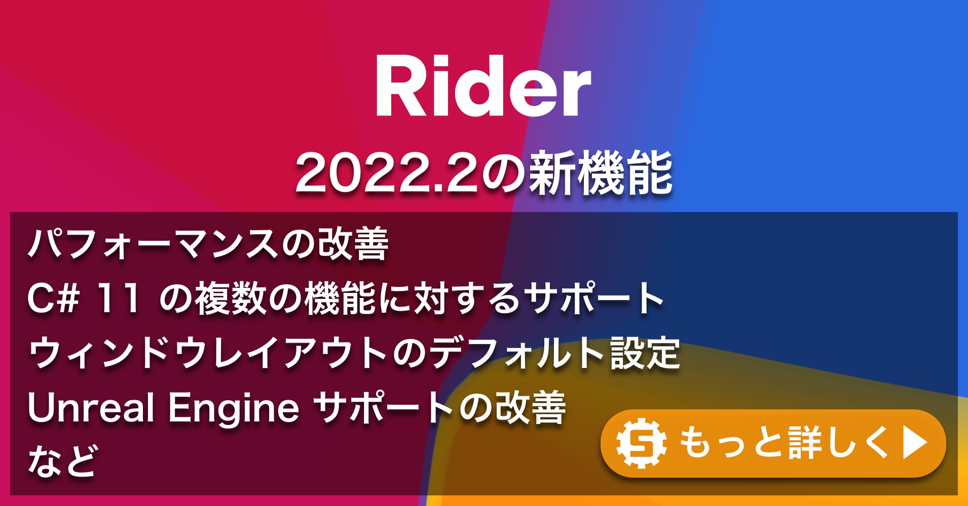 Rider - JetBrains公式パートナー | 株式会社サムライズム