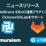 ニュースリリース – JetBrains IDEとCIを連携させるプラグイン – 🌀CIcloneがGitLabをサポート | 株式会社サムライズム