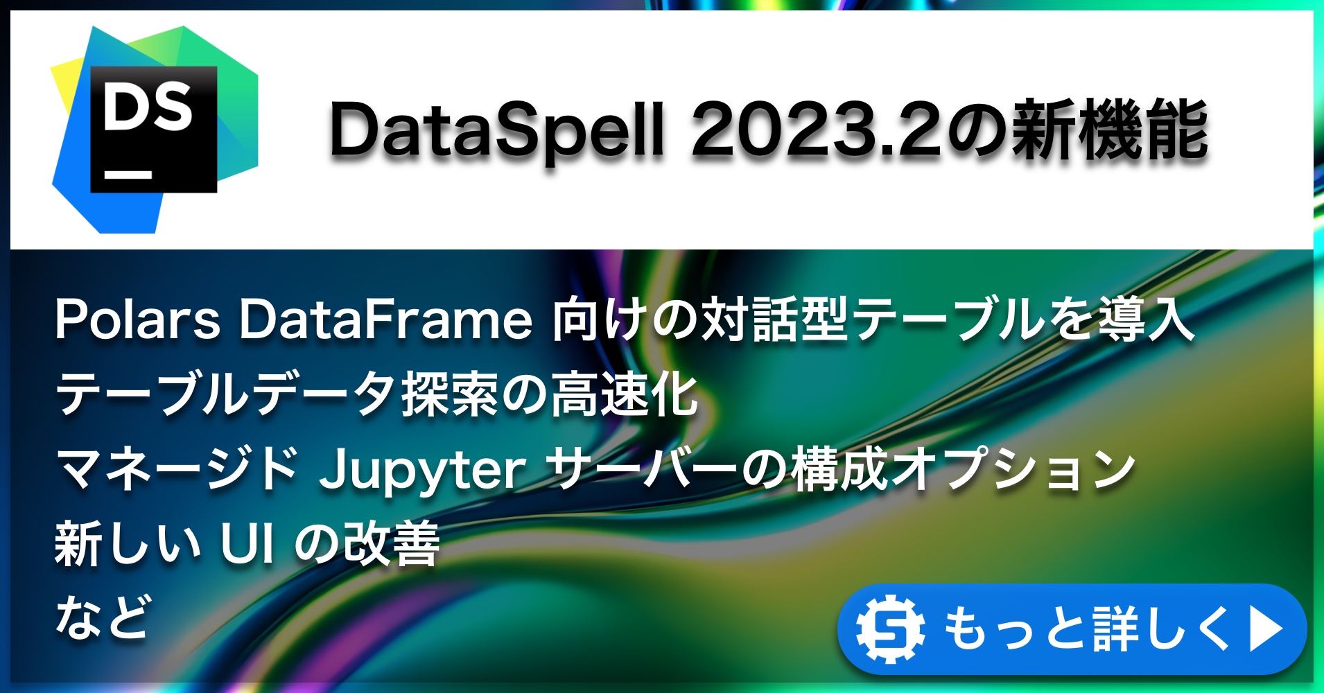 DataSpell - JetBrains公式パートナー | 株式会社サムライズム