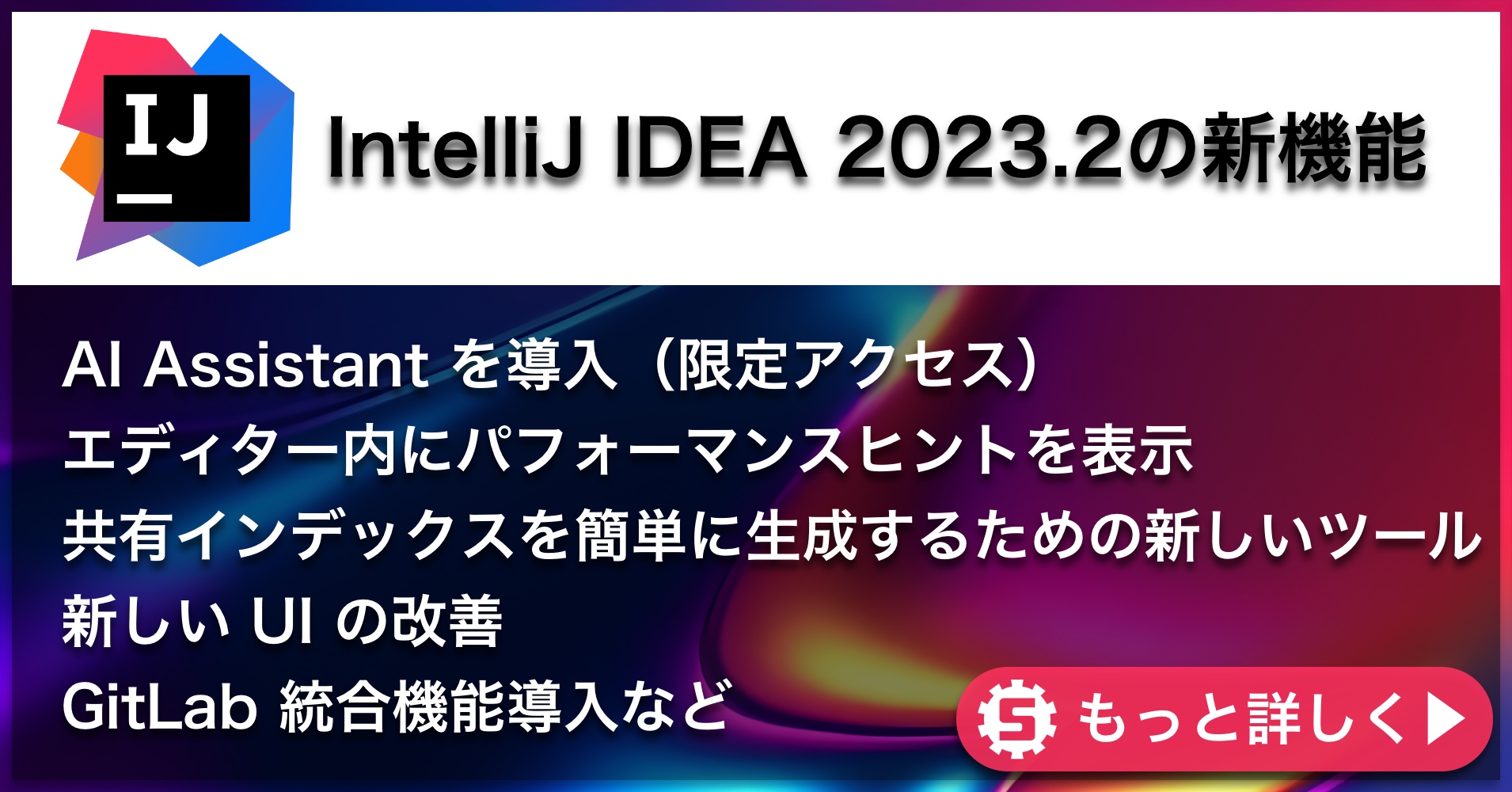 IntelliJ IDEA Ultimate - JetBrains公式パートナー | 株式会社サムライズム