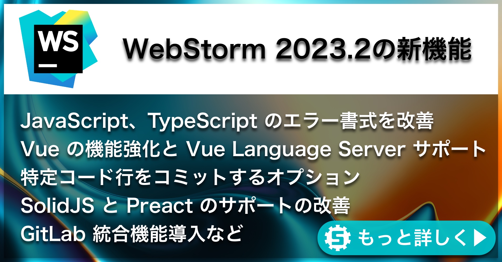 WebStorm - JetBrains公式パートナー | 株式会社サムライズム
