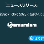 #FutureStackTokyo 2023に協賛いたします | 株式会社サムライズム