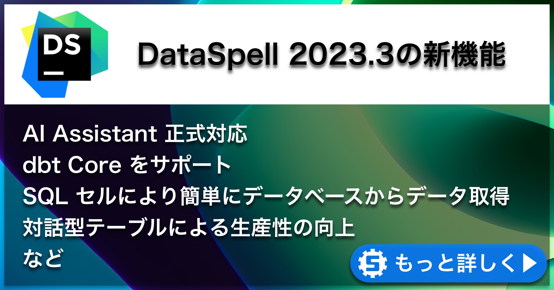 DataSpell - JetBrains公式パートナー | 株式会社サムライズム