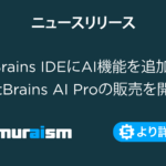 ニュースリリース – JetBrains IDEにAI機能を追加するJetBrains AI Proの販売を開始 | 株式会社サムライズム