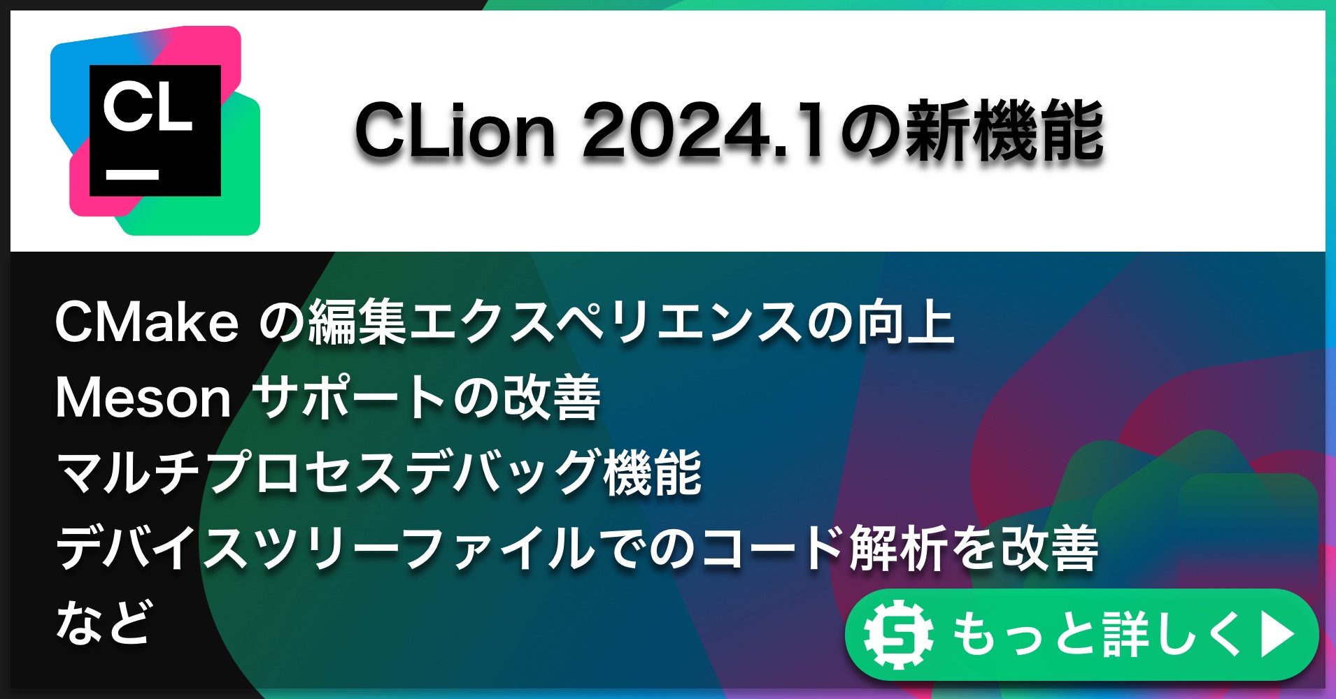CLion - JetBrains公式パートナー | 株式会社サムライズム
