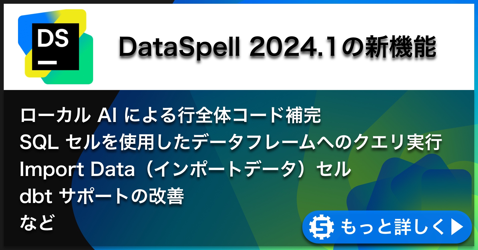 DataSpell - JetBrains公式パートナー | 株式会社サムライズム