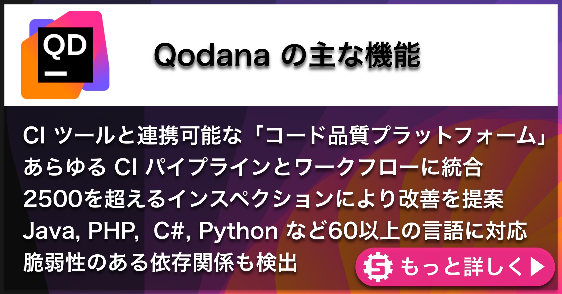 Qodana | 株式会社サムライズム