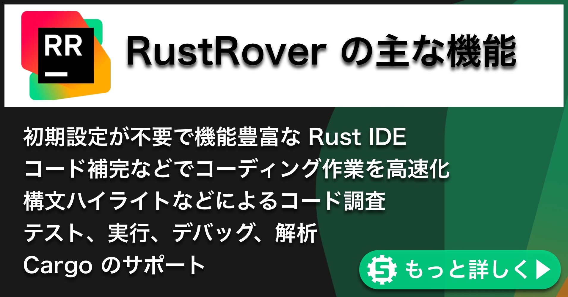 RustRover | 株式会社サムライズム