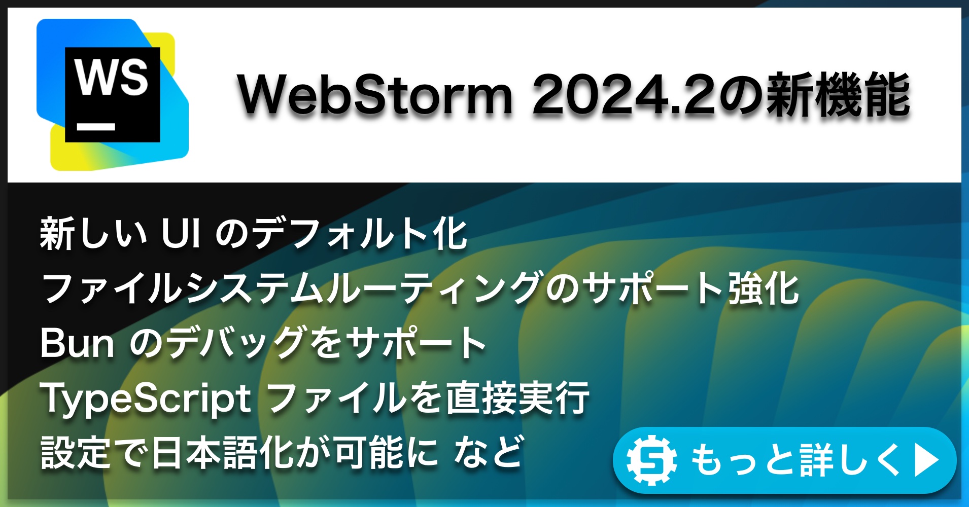 WebStorm - JetBrains公式パートナー | 株式会社サムライズム