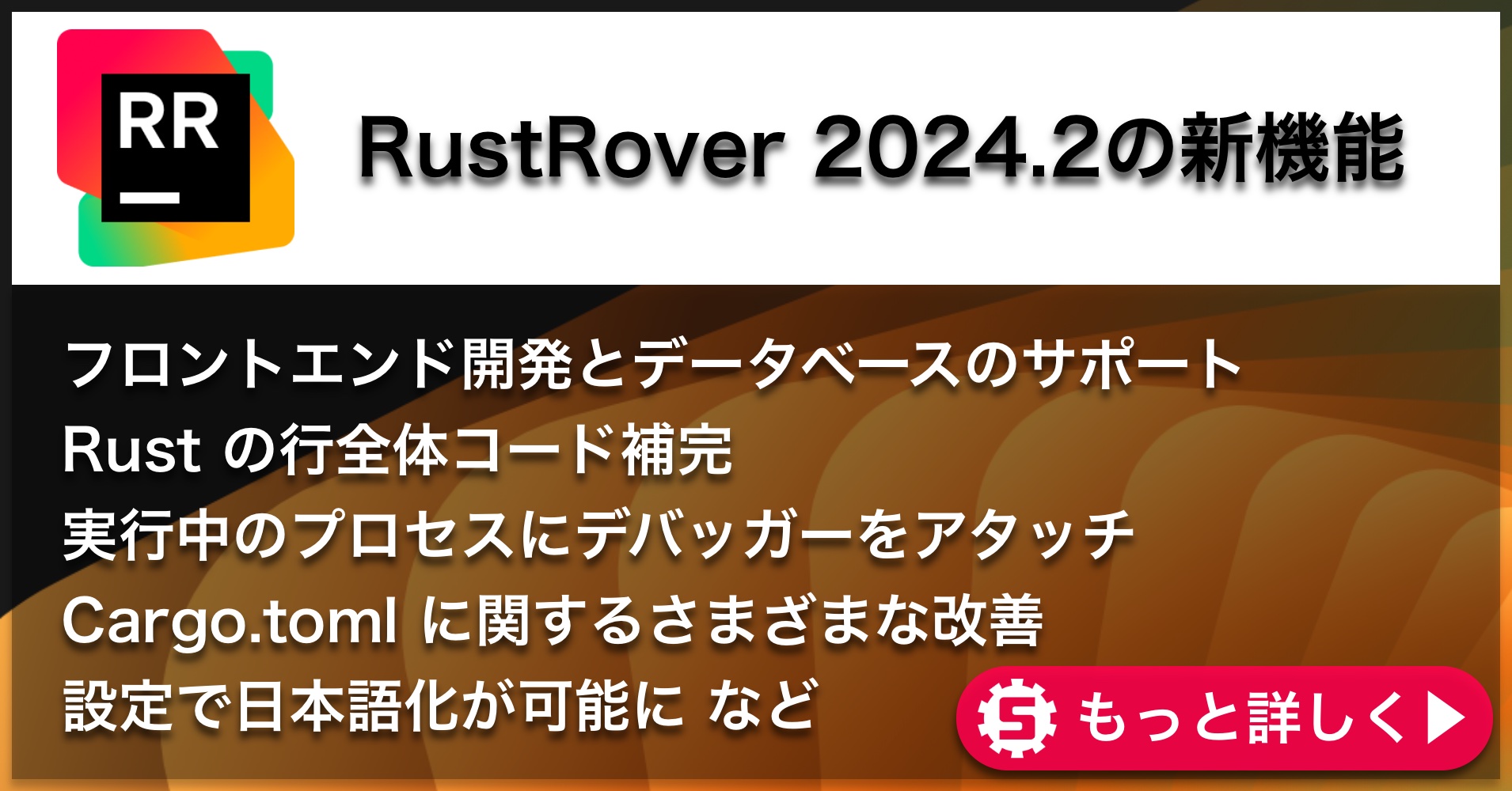 RustRover | 株式会社サムライズム