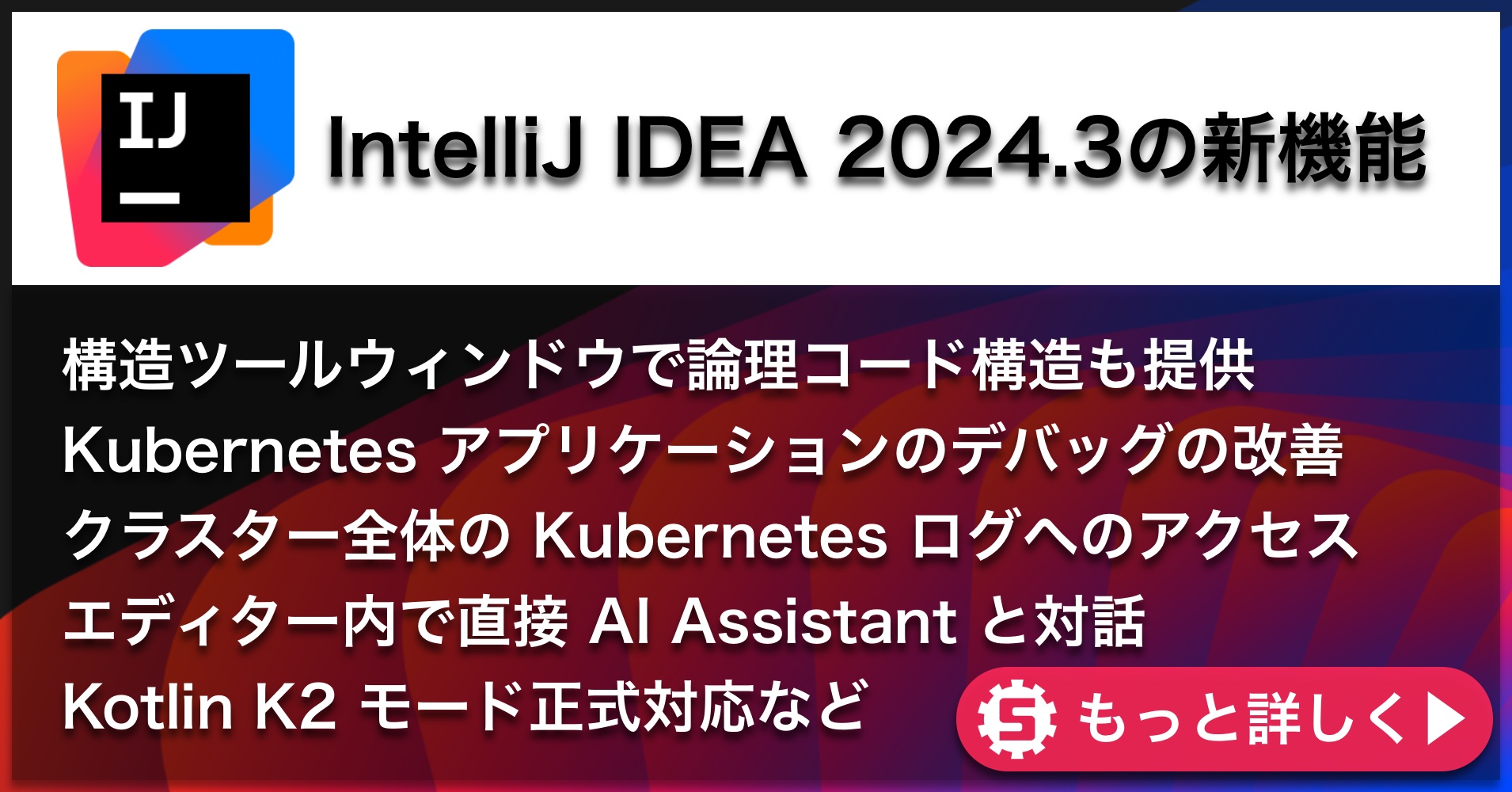 IntelliJ IDEA Ultimate - JetBrains公式パートナー | 株式会社サムライズム