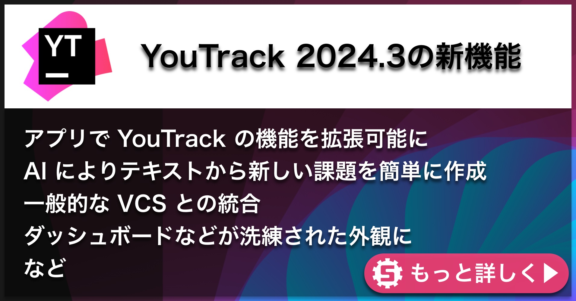 YouTrack - JetBrains公式パートナー | 株式会社サムライズム