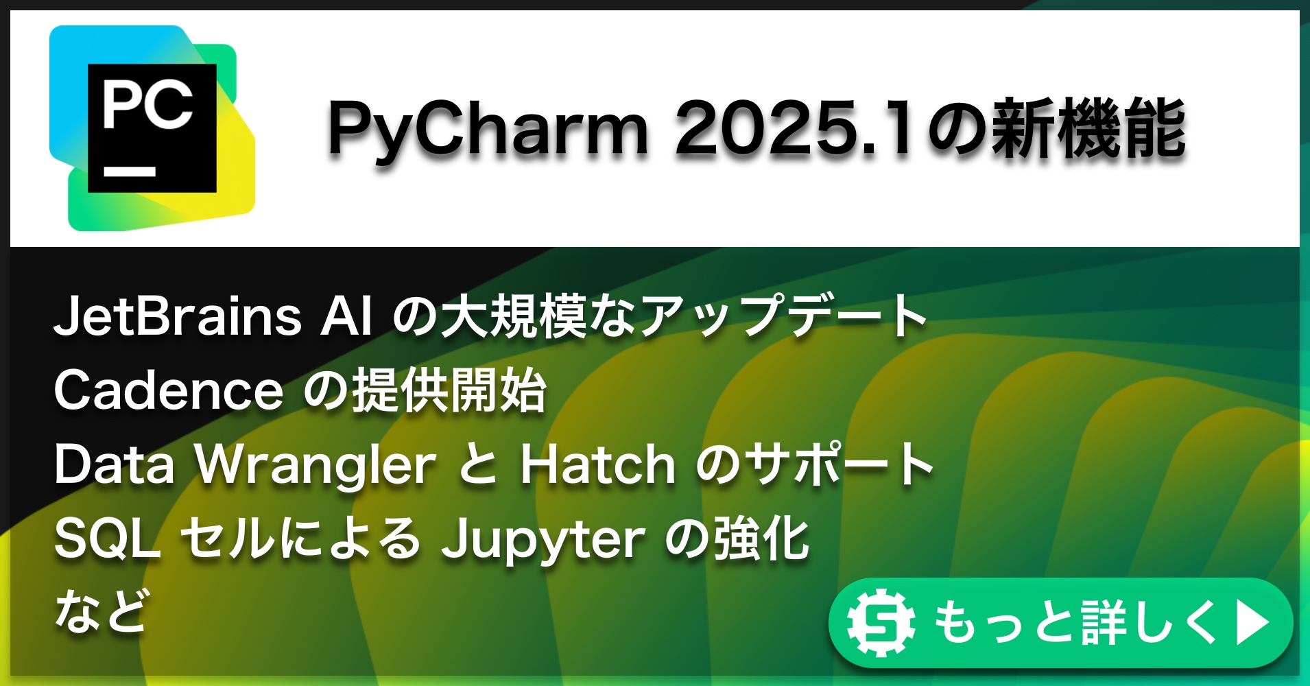 PyCharm - JetBrains公式パートナー | 株式会社サムライズム