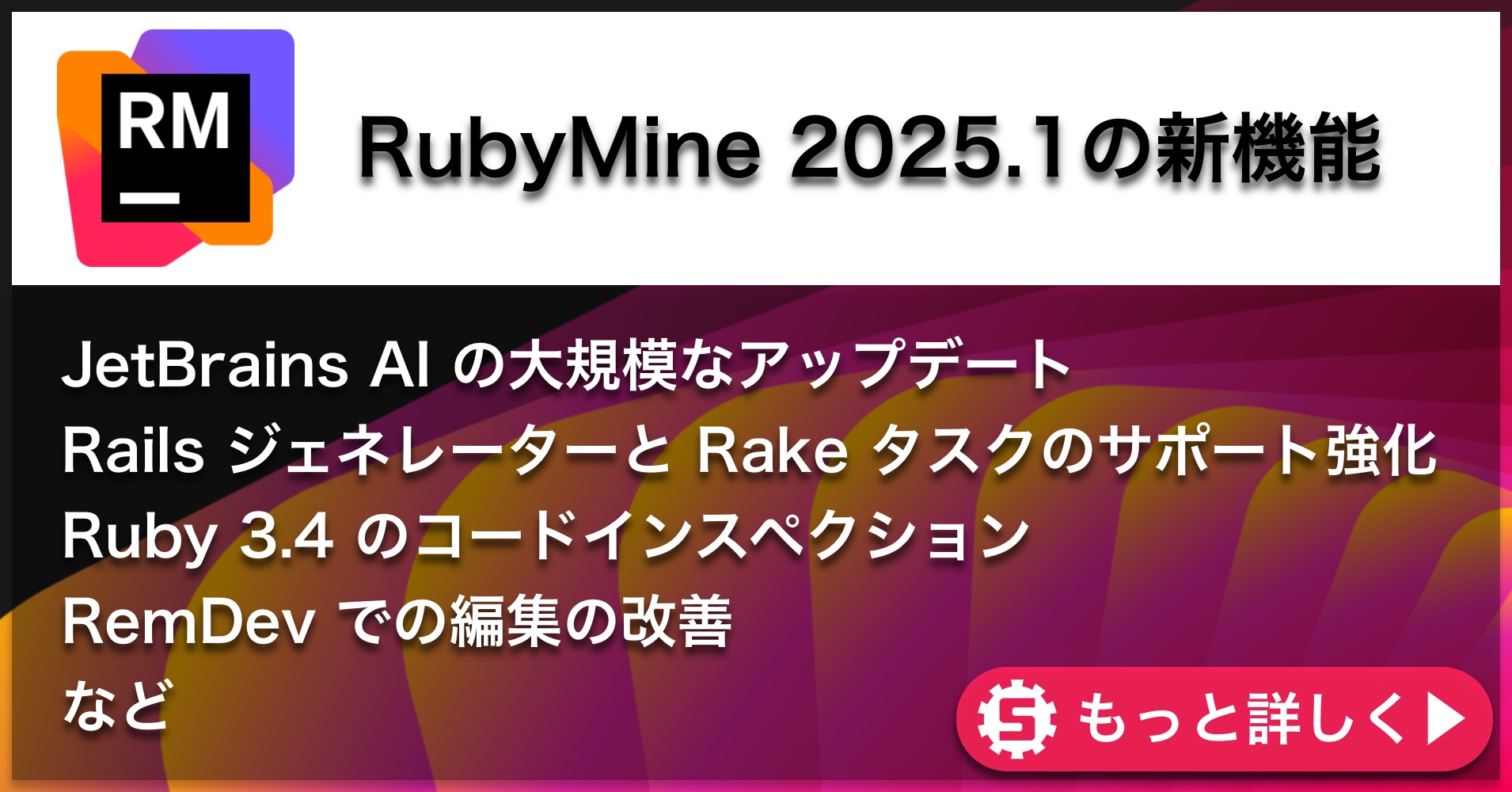 RubyMine - JetBrains公式パートナー | 株式会社サムライズム