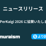 PHPerKaigi 2026 に協賛いたします #phperkaigi | 株式会社サムライズム